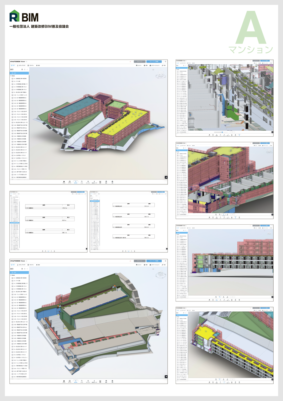 一般社団法人建築改修BIM普及協議会（RBIM）｜マンション改修ナビ