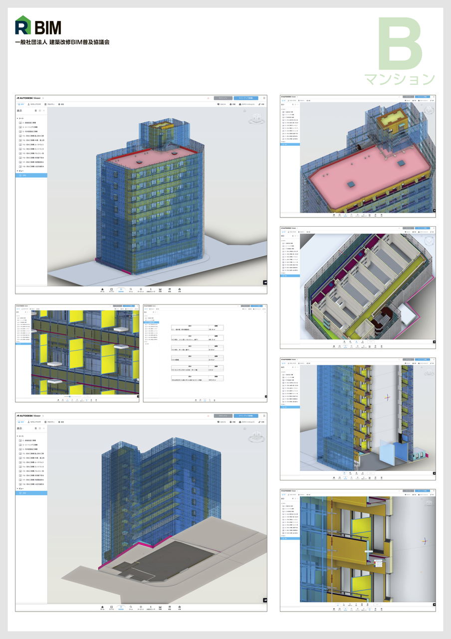 一般社団法人建築改修BIM普及協議会（RBIM）｜マンション改修ナビ
